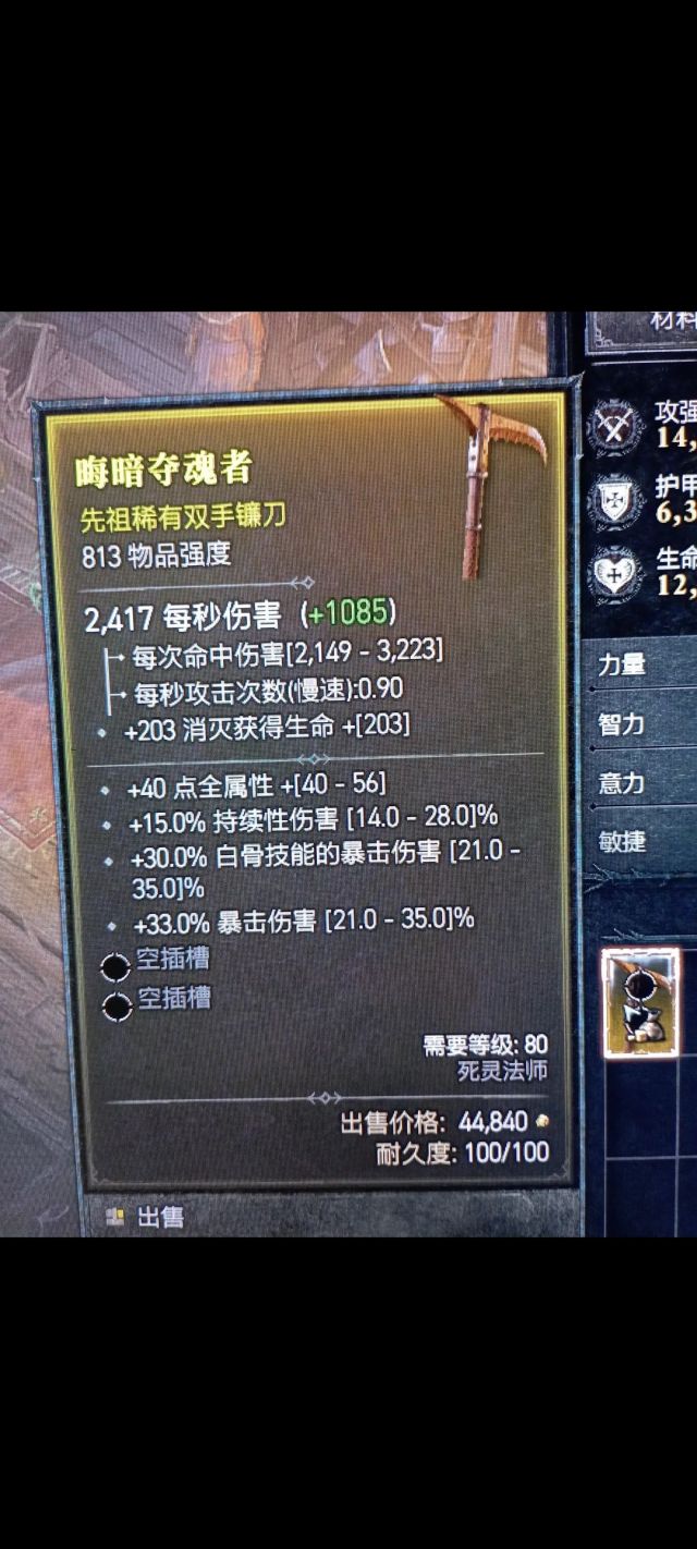 [求] 收个单手镰刀，800-810左右装等，极品收不起 NGA玩家社区