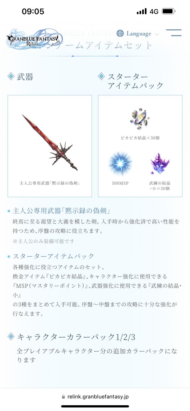 [新闻资讯] relink 2024年2月1日发售(gbf特典与gbvsr相同，十天超限/贤者加入&领域礼包 2选1、主角皮肤Rebelwear) 178