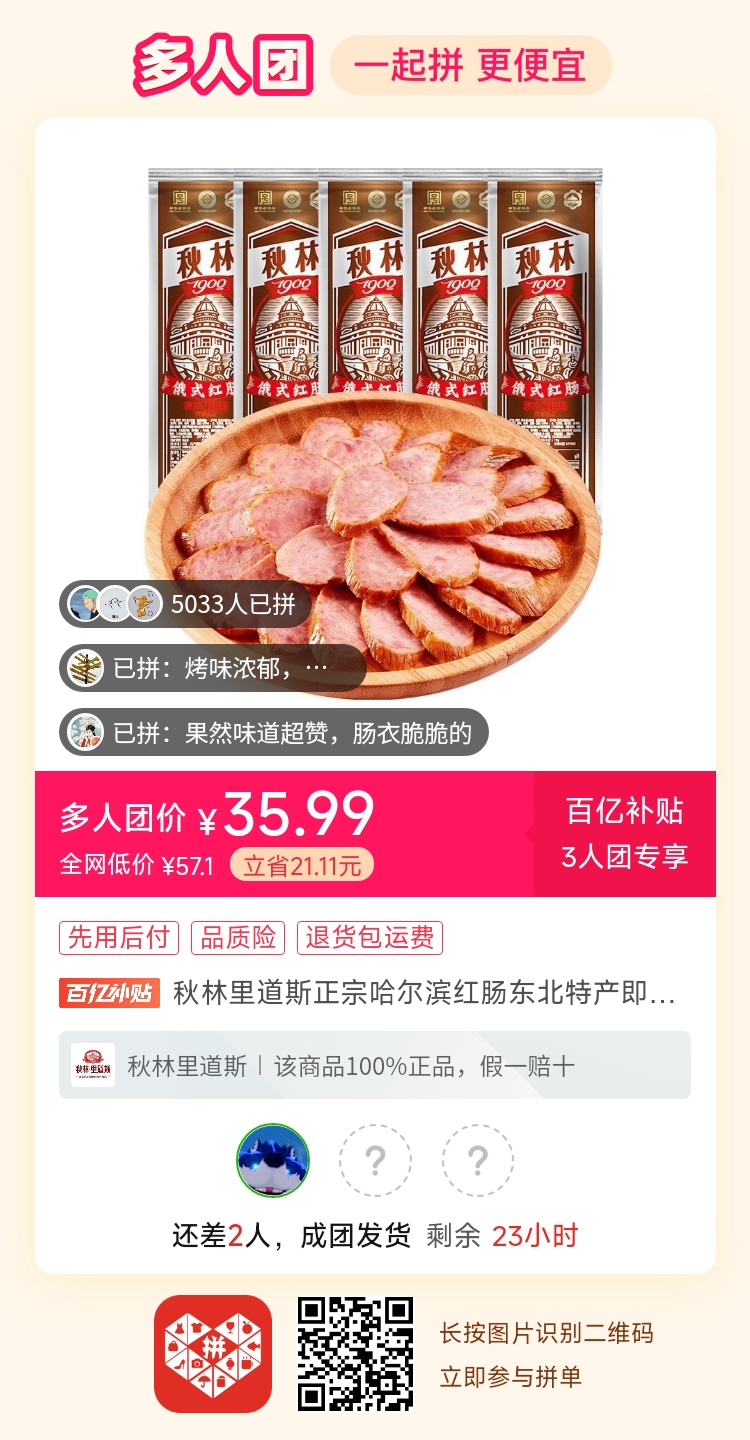 pdd 秋林里道斯红肠2=1 NGA玩家社区