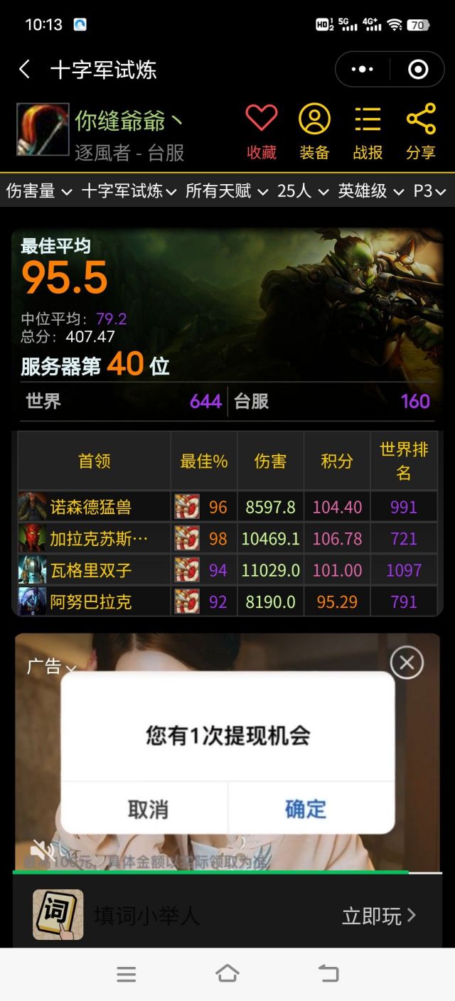 逐风者 10人hicc招募一手双修sm 250+ NGA玩家社区