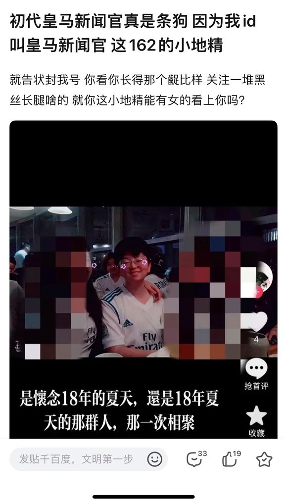 那个身高162的皇马新闻官和人对喷之后被开盒了，果然小小的。 NGA玩家社区