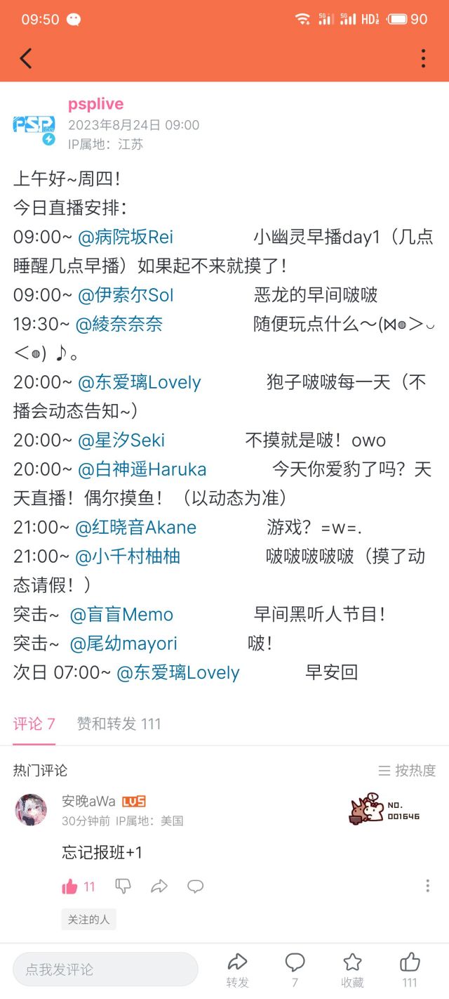 [专楼][vup]"psplive"综合交流讨论帖[psp专楼] NGA玩家社区