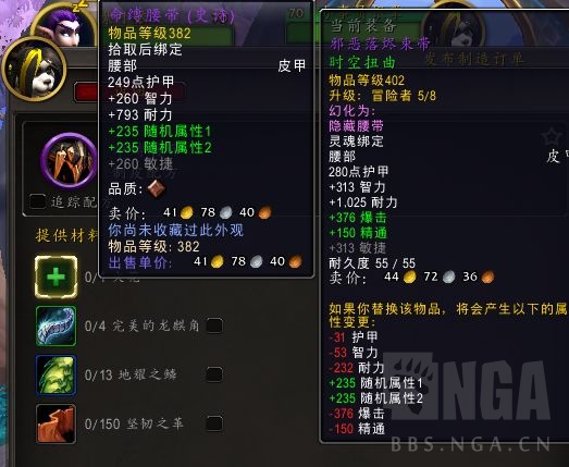 [不懂就问] 请问424装备到底怎么做？ NGA玩家社区