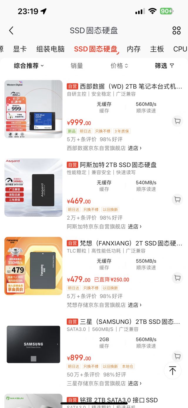 问下梵想什么口碑，想买个2t的ssd，sata口的 NGA玩家社区