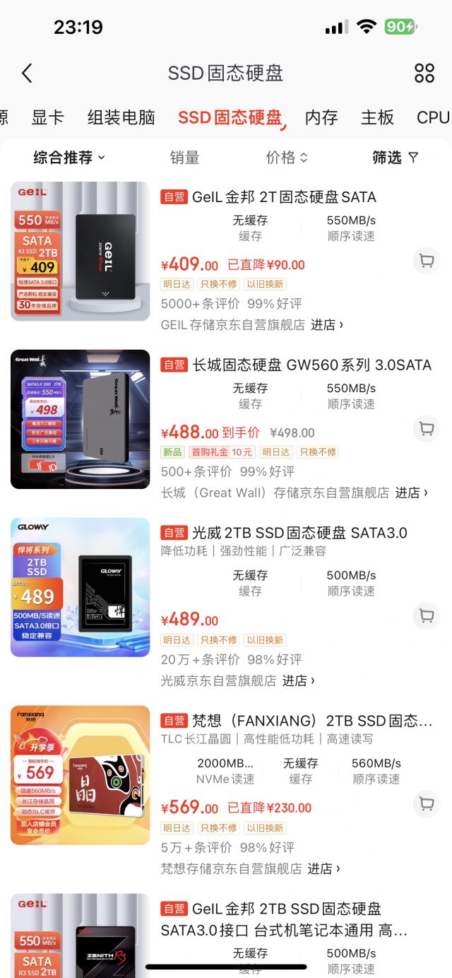 问下梵想什么口碑，想买个2t的ssd，sata口的 NGA玩家社区