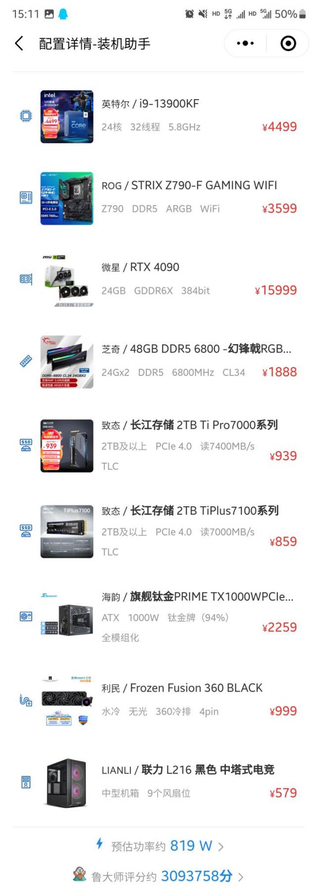 大佬们帮忙看下这个配置还有啥要改的不 预算3w NGA玩家社区