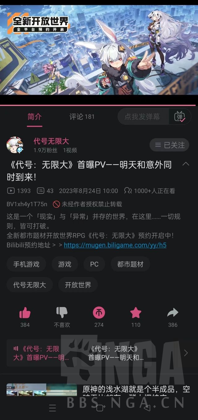 [破事氵] 网易的无限大发PV了 NGA玩家社区