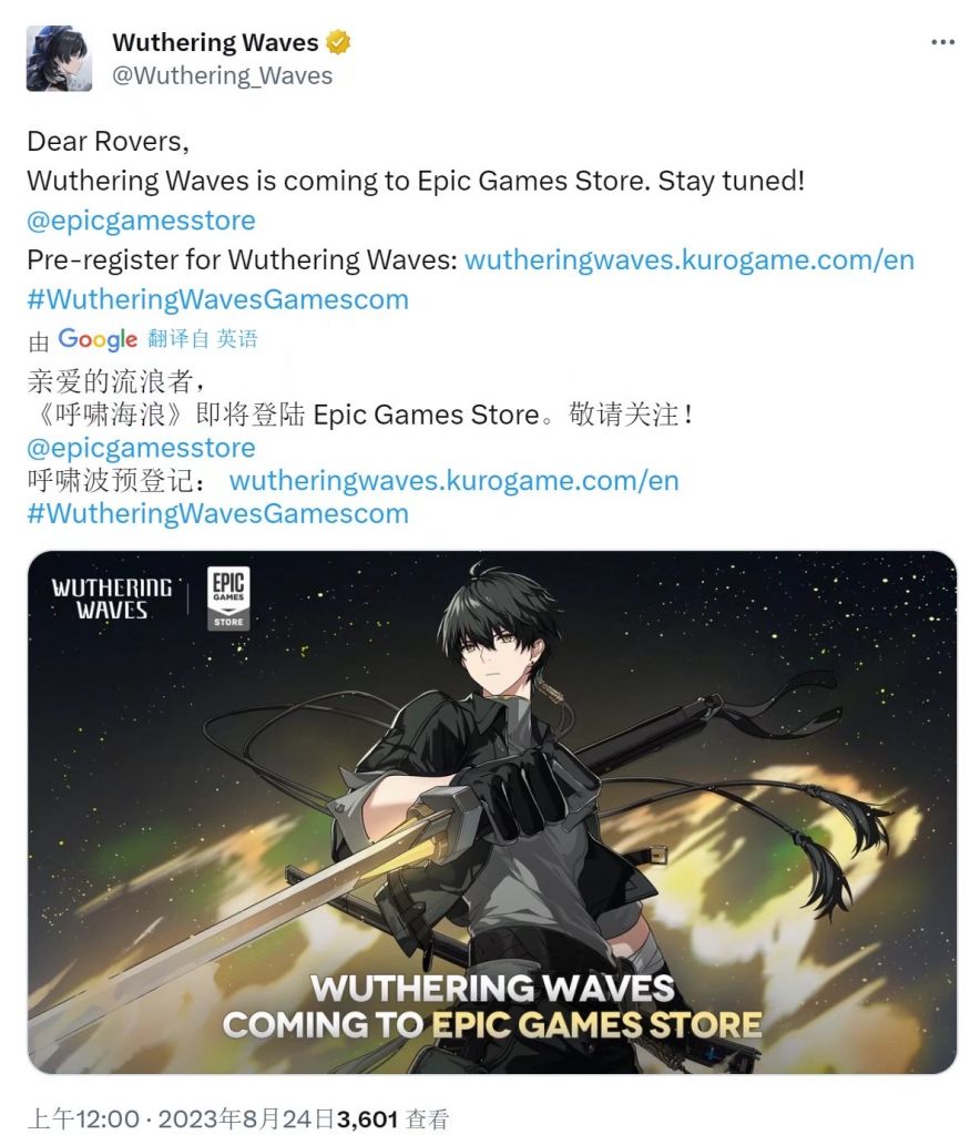 [搬运]鸣潮要上epic了 NGA玩家社区