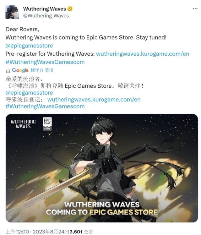 [搬运]鸣潮要上epic了 NGA玩家社区