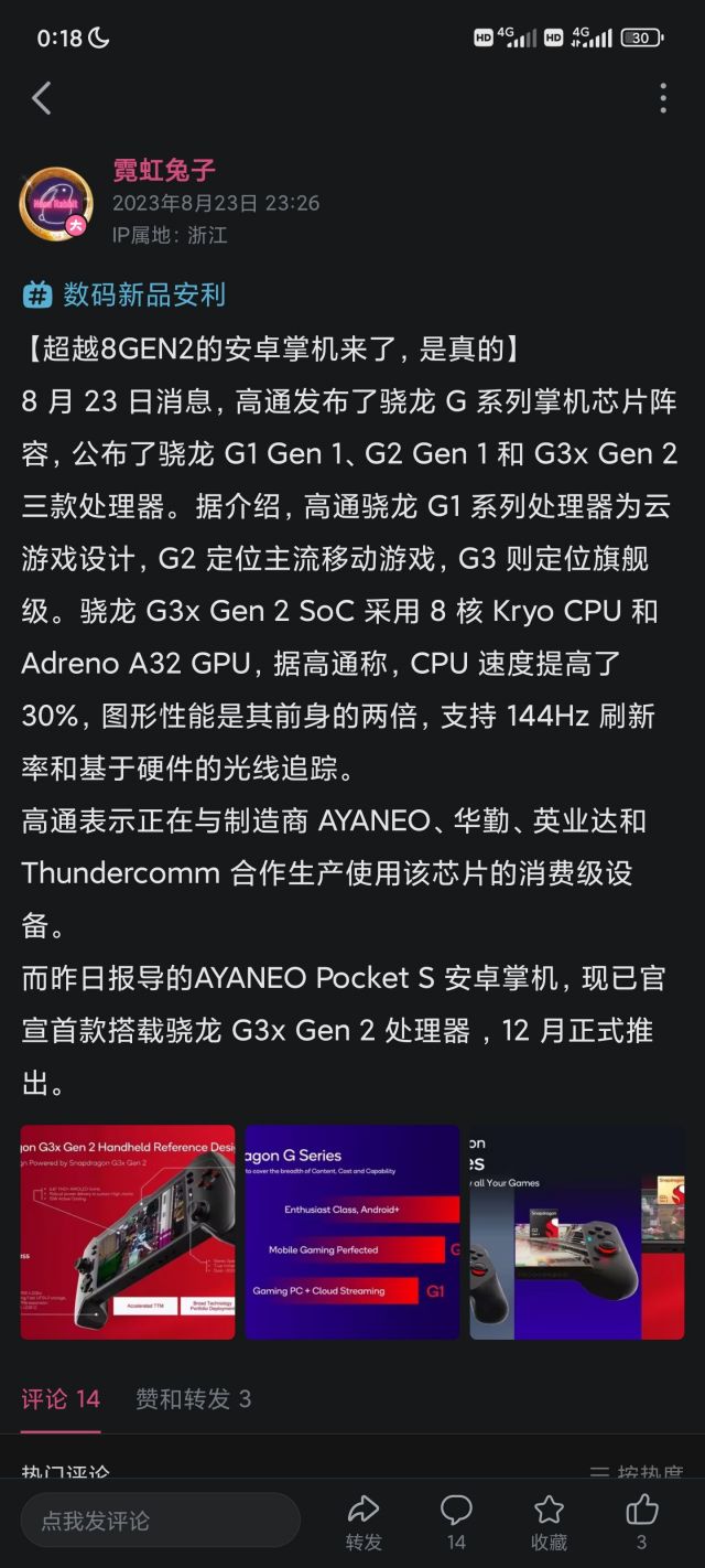 这个骁龙8G3x Gen2是个什么玩意？ NGA玩家社区