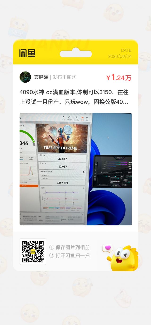 1.2w出个4090水神 oC NGA玩家社区