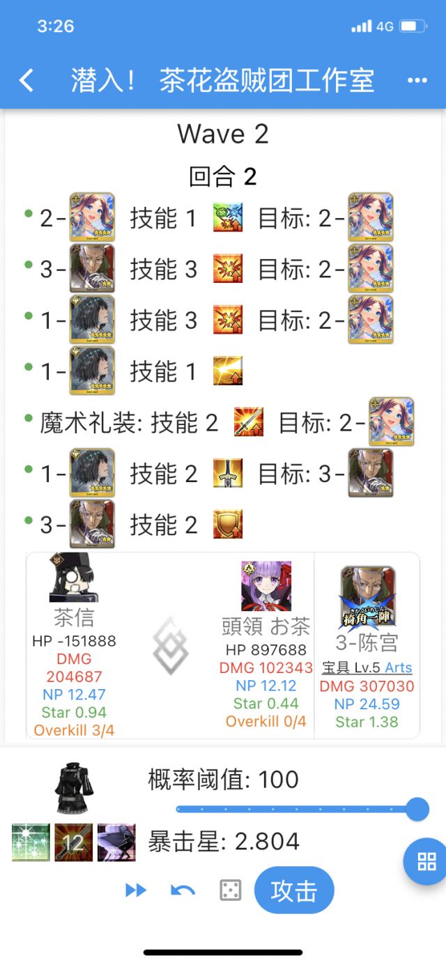 [组队研究]茶道90++2T六加成陈宫水番茄cab奥 NGA玩家社区