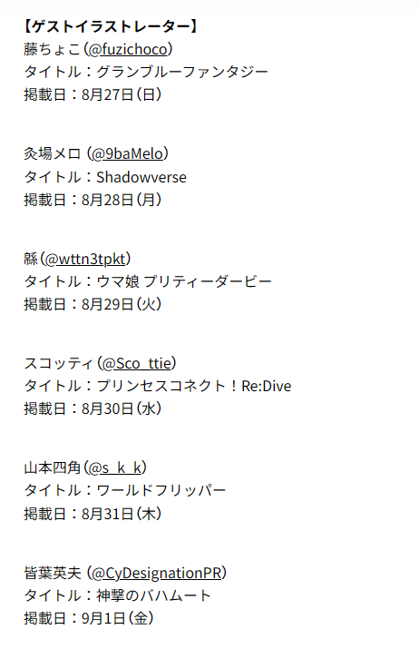 [闲聊杂谈] cy展的官方app上线，之后会公开由藤ちょこ绘制的gbf主题贺图 NGA玩家社区