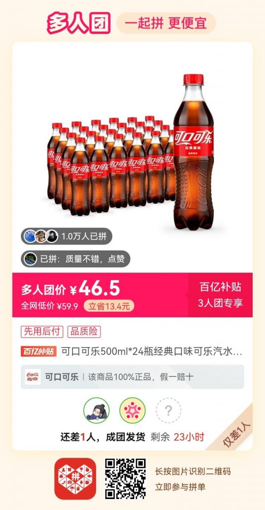 PDD可口可乐500ML*24经典口味 NGA玩家社区