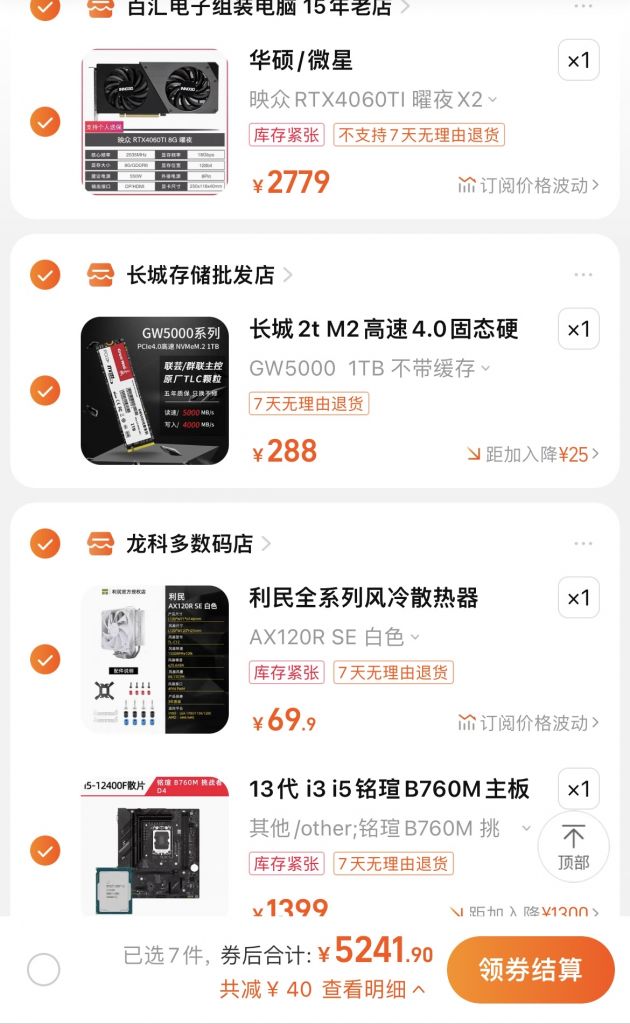 买整机那家店铺靠谱点？预算5K NGA玩家社区