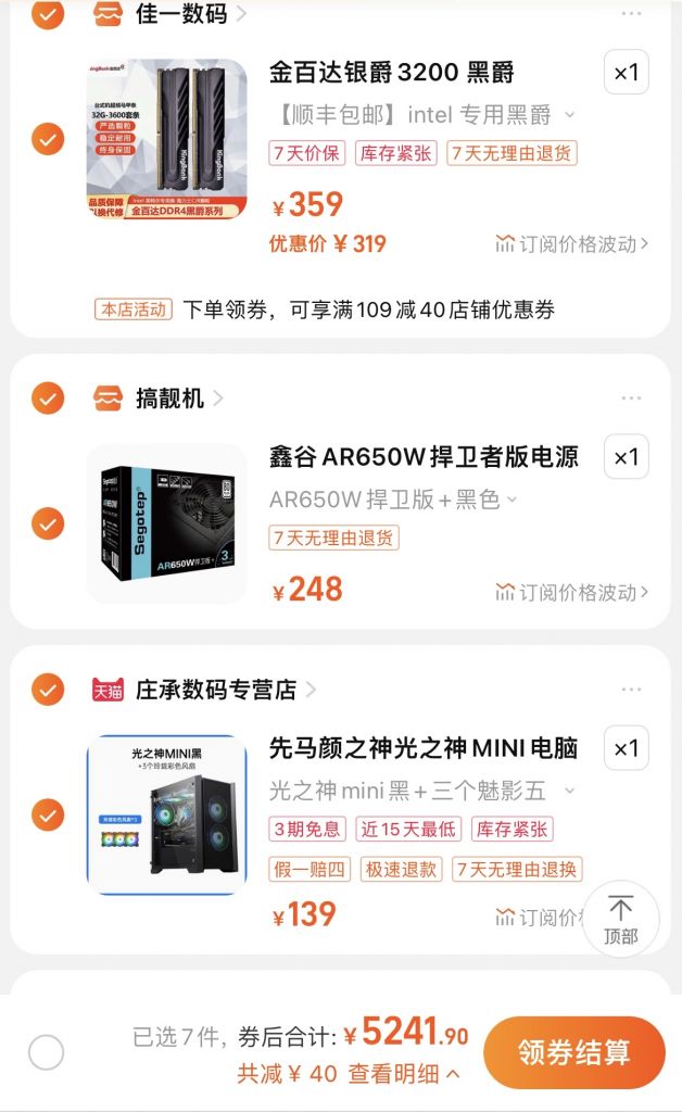 买整机那家店铺靠谱点？预算5K NGA玩家社区