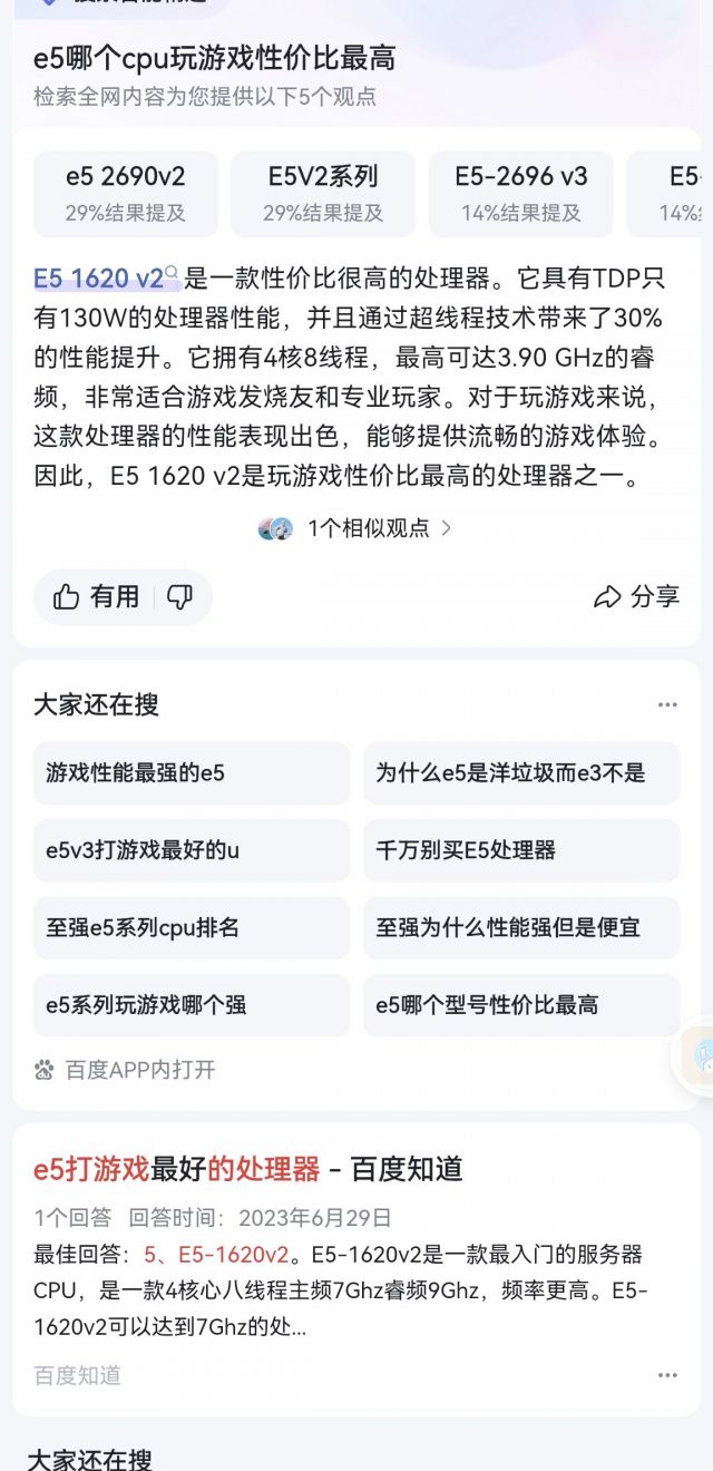 大佬们e5哪个u打游戏好呀？或者稍微便宜点的 NGA玩家社区