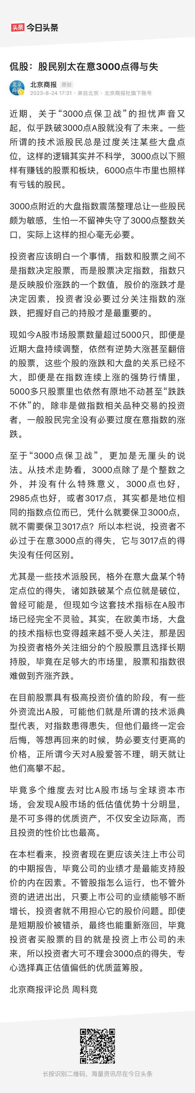 北京商报:股民别太在意3000点得与失 Nga玩家社区