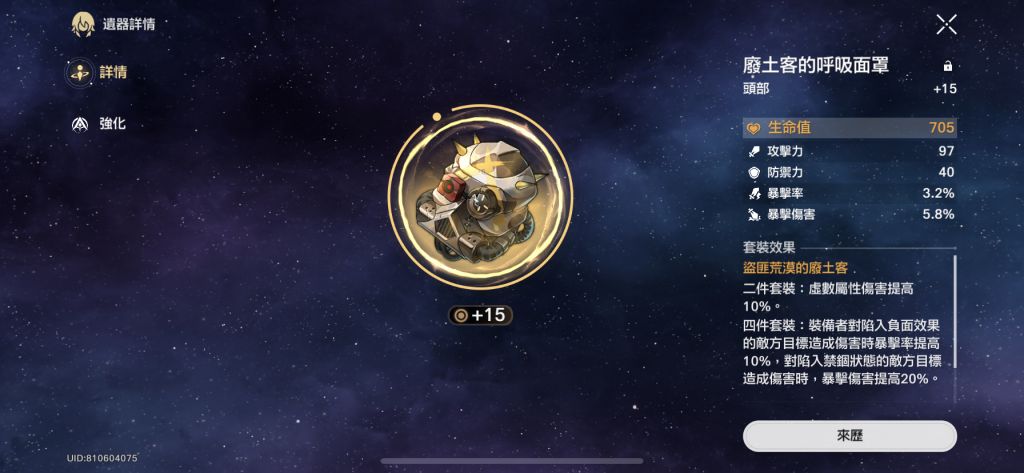 崩铁遗器真难绷 NGA玩家社区