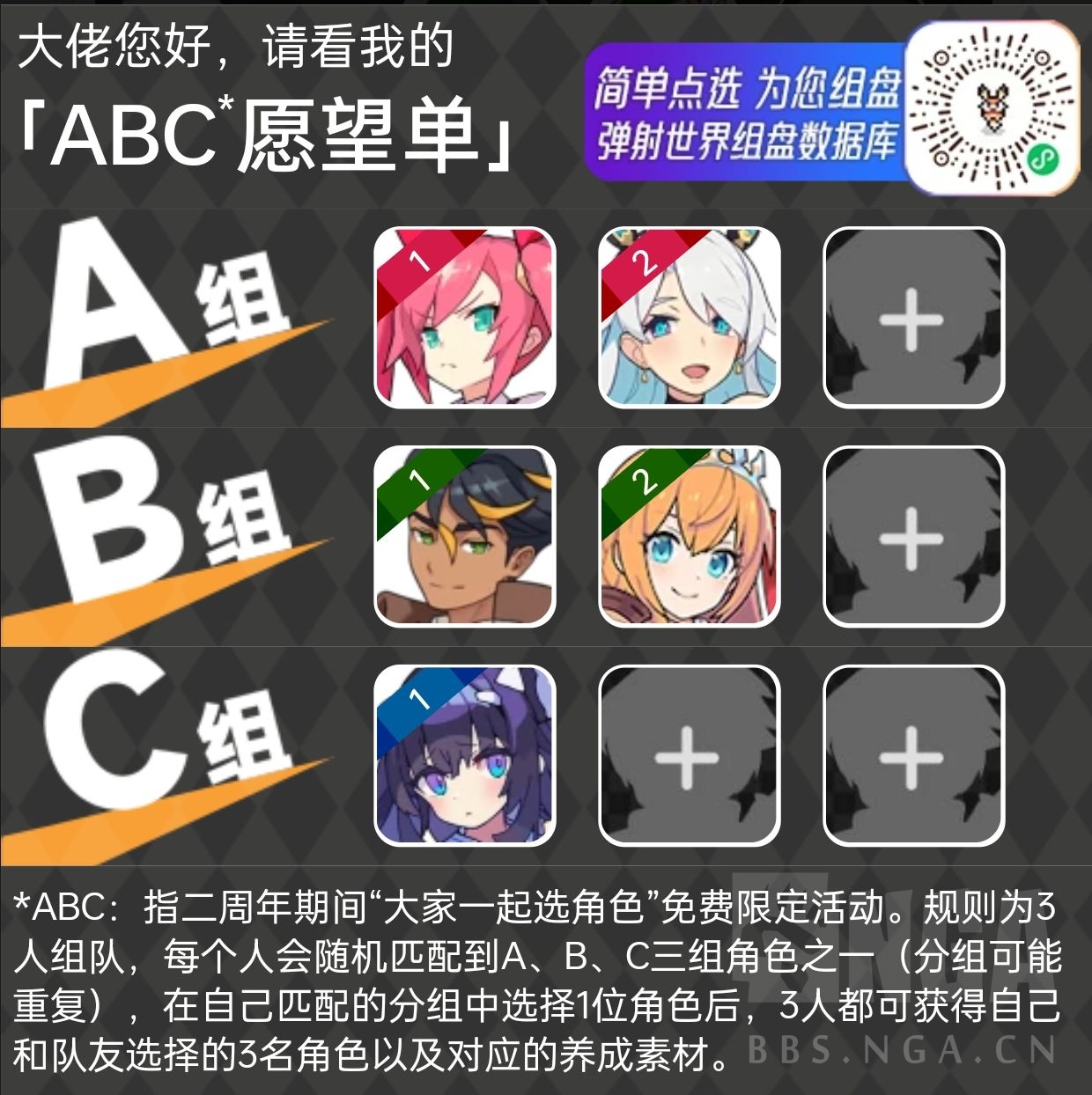 [ABC自选] 已找到队友 NGA玩家社区