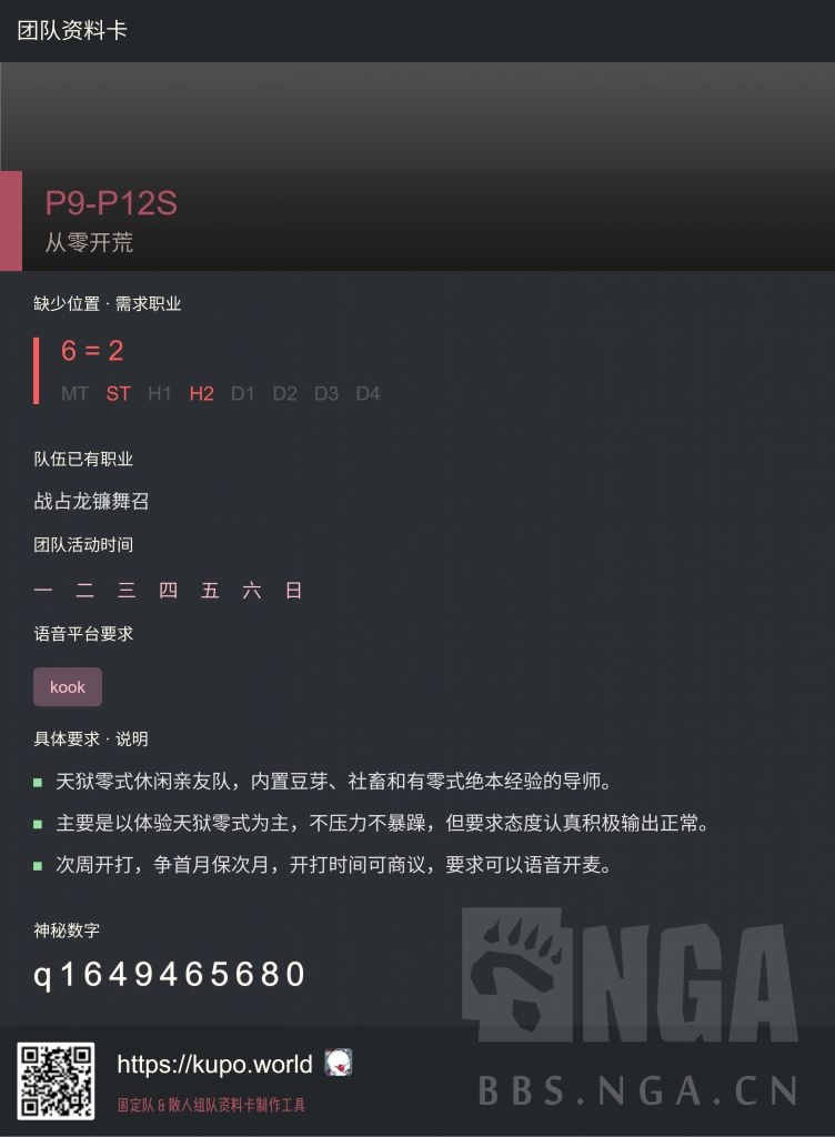 [从零开荒] [P9S-P12S] [招募] [豆豆柴/狗区] 找到了 NGA玩家社区