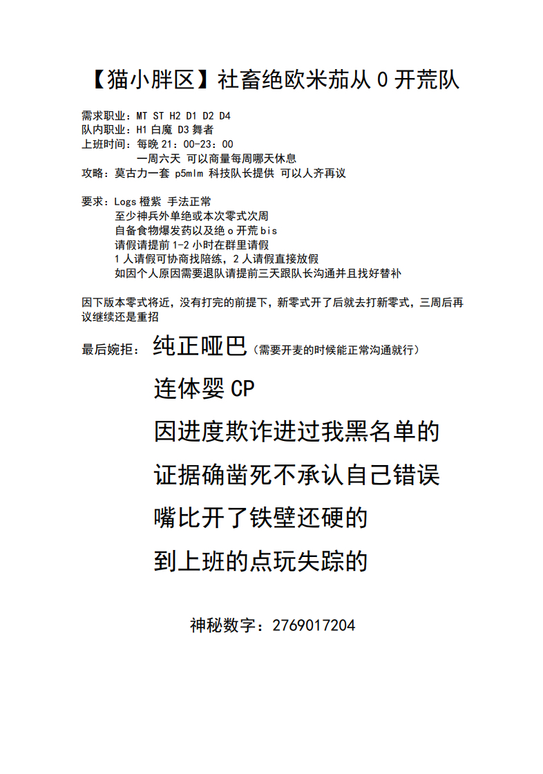 已招满，感谢 NGA玩家社区