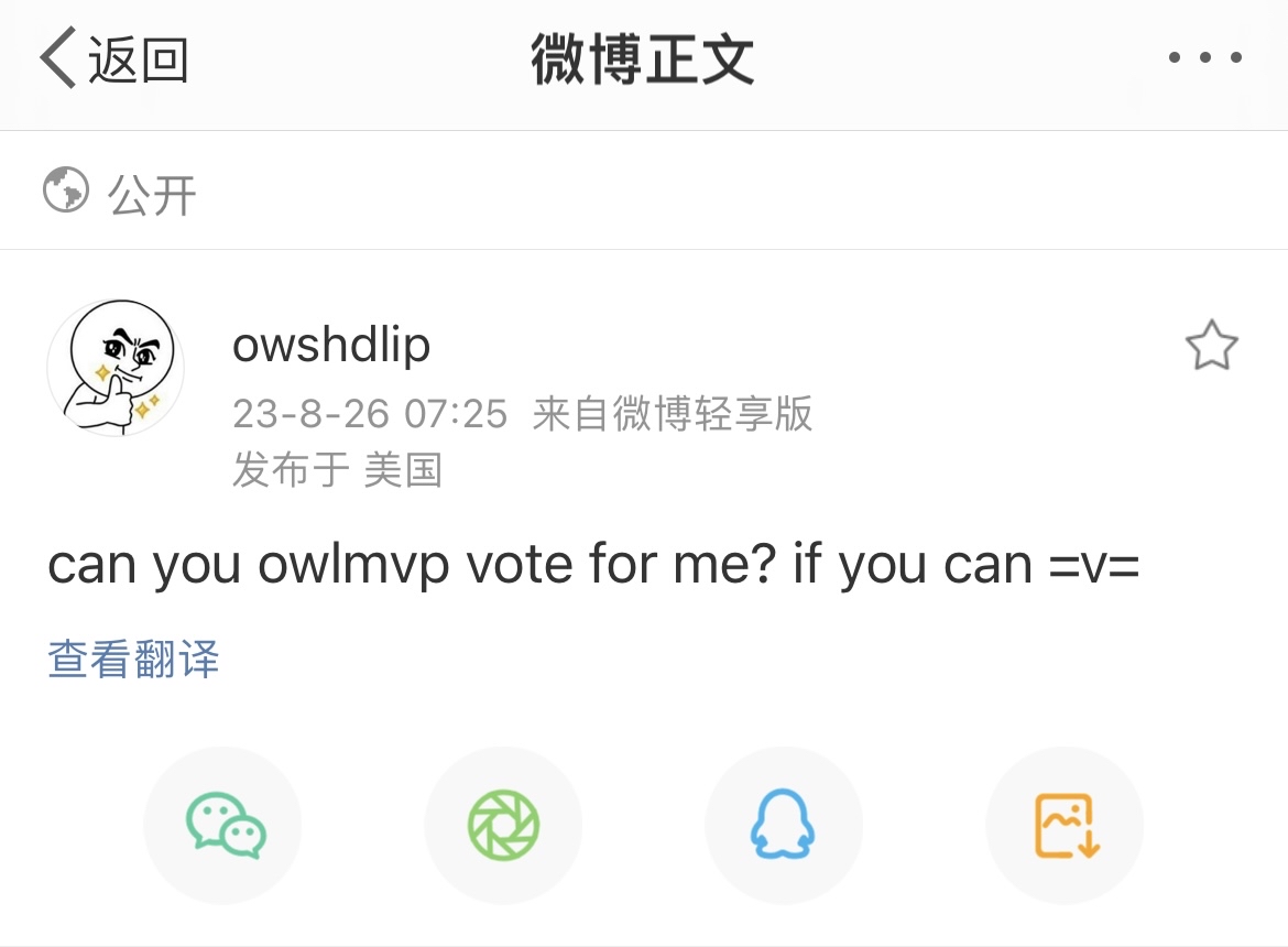 [搬运]lip微博更新：如果可以的话mvp投票可以投给我吗=v= 178