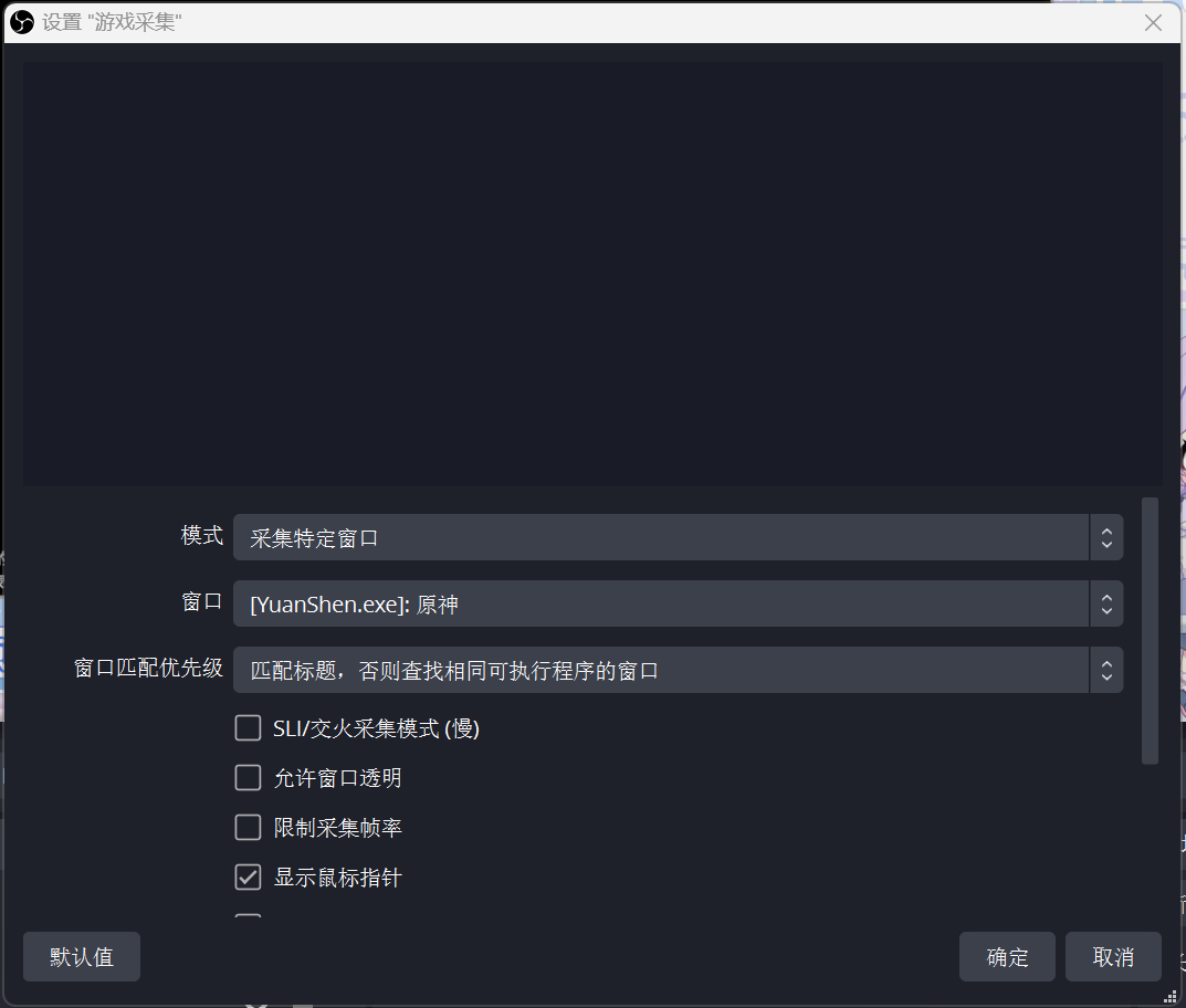 [求助！！] obs采集不到原神画面 NGA玩家社区
