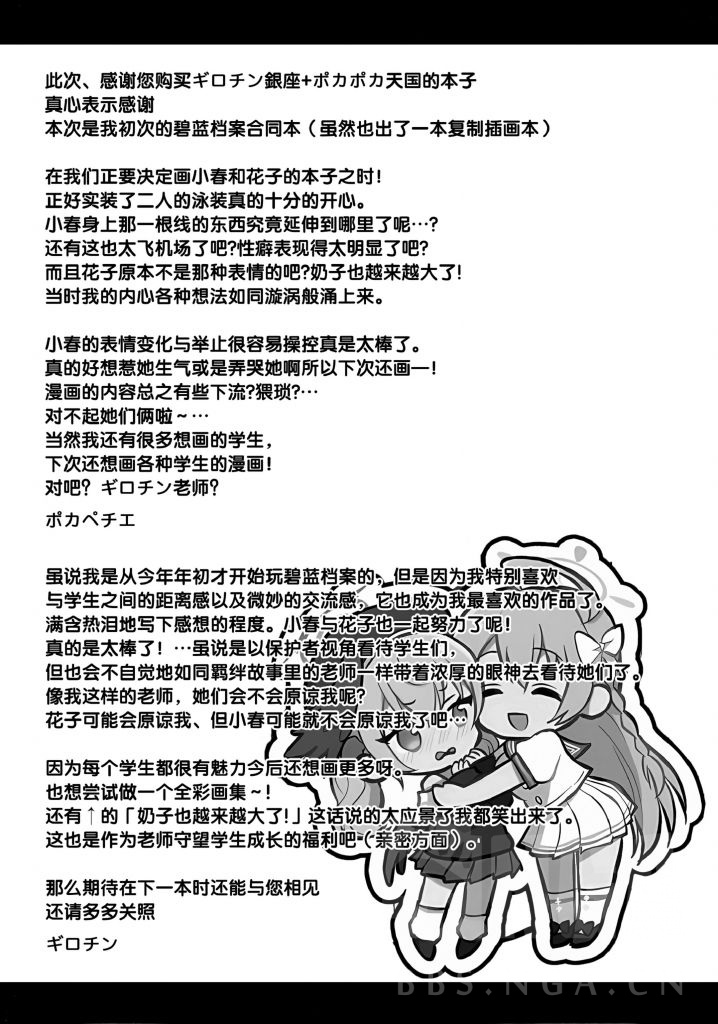 [同人搬运][同人翻译][C102] 调戏小春 NGA玩家社区