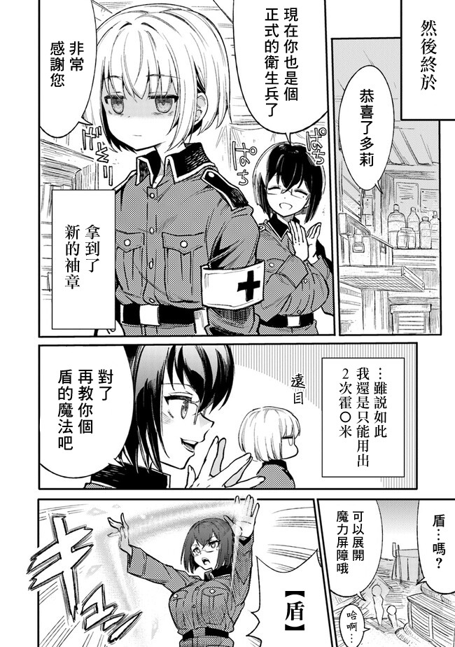 [漫画] TS卫生兵小姐的战场日记 (耳式, まさきたま) NGA玩家社区