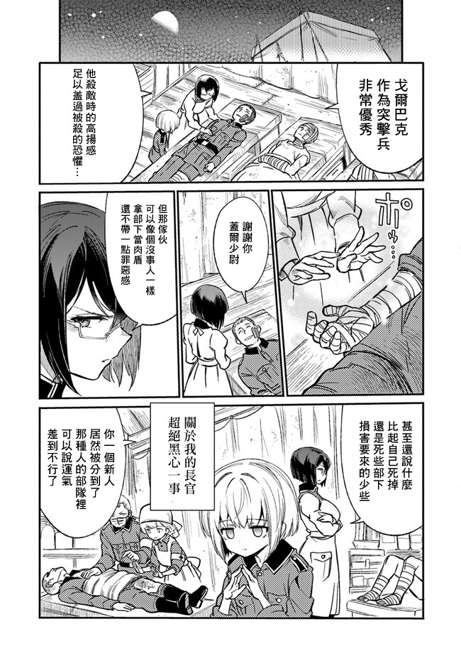 [漫画] TS卫生兵小姐的战场日记 (耳式, まさきたま) NGA玩家社区
