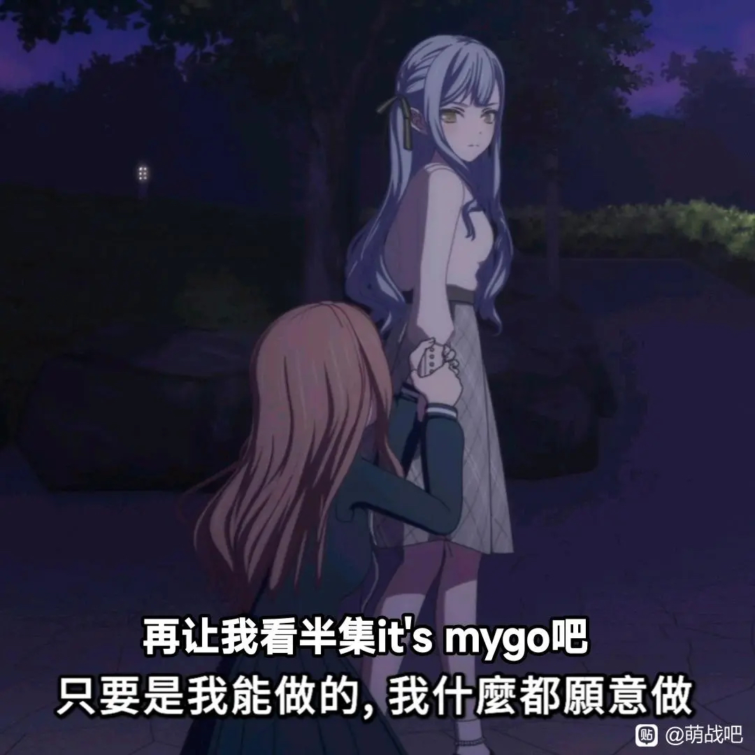 [专楼] BanG Dream!It's MyGO!!!!!企划讨论专楼 NGA玩家社区