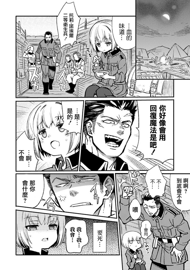 [漫画] TS卫生兵小姐的战场日记 (耳式, まさきたま) NGA玩家社区