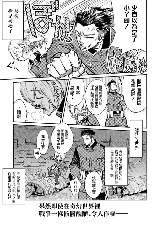 [漫画] TS卫生兵小姐的战场日记 (耳式, まさきたま) NGA玩家社区