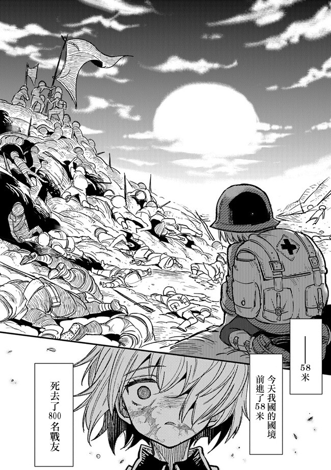 [漫画] TS卫生兵小姐的战场日记 (耳式, まさきたま) NGA玩家社区