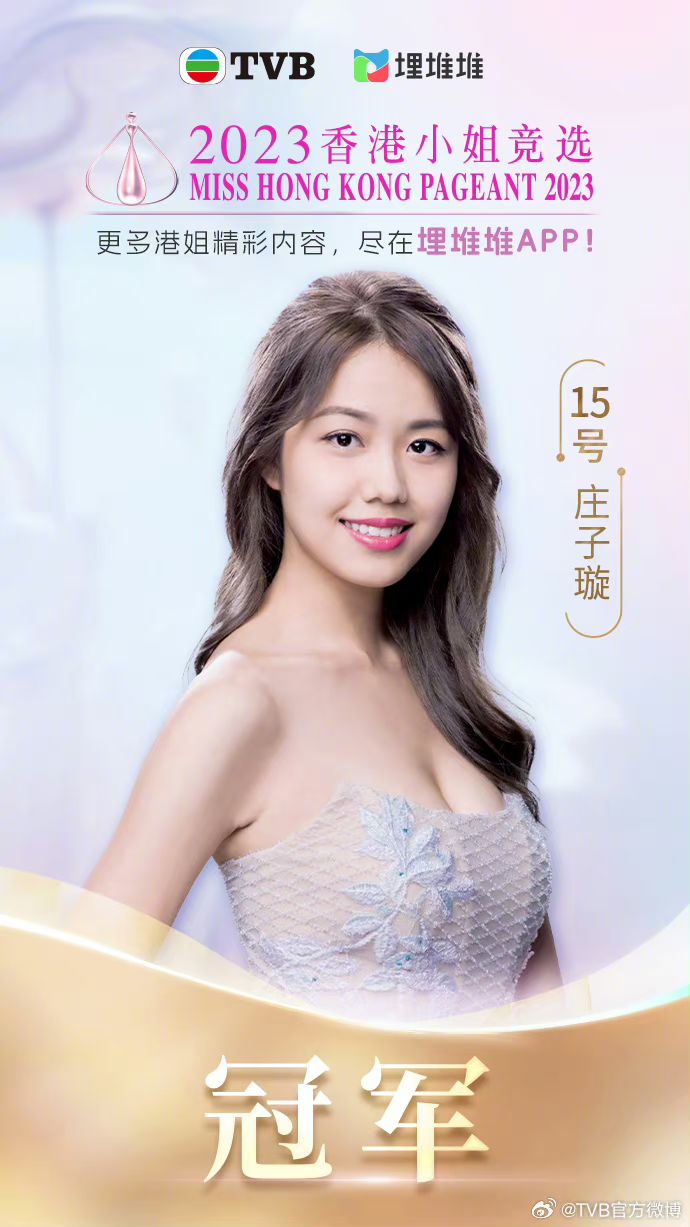 2023香港小姐三甲 NGA玩家社区