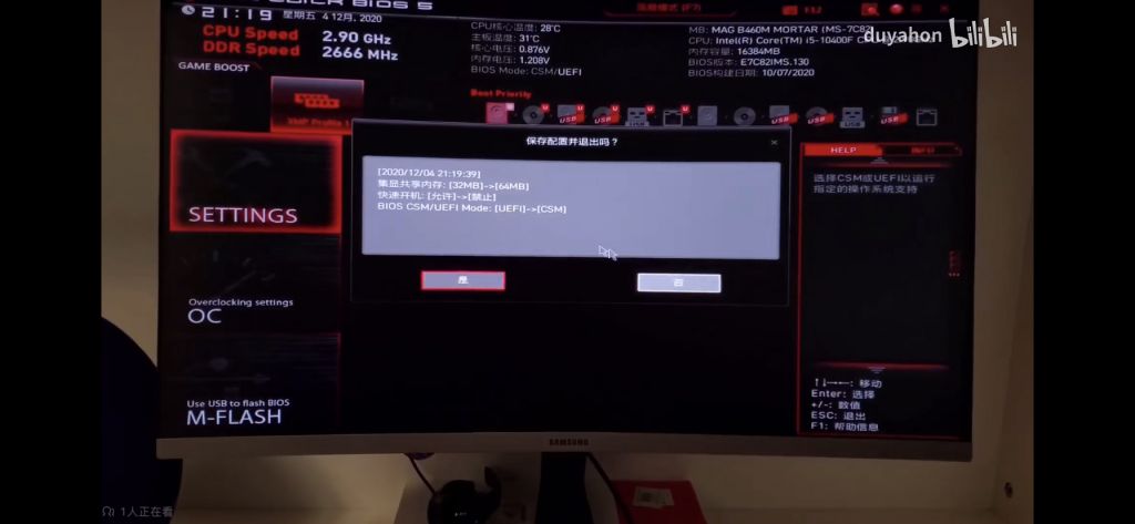 新装的电脑从UEFI改成CSM后进不去bios了，咋办？？？ NGA玩家社区