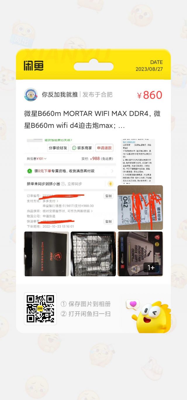 出一张返修的B660M迫击炮MAX和一个白色D30机箱 NGA玩家社区