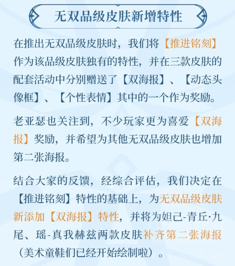 老亚瑟的答疑时间|无双品级皮肤新增特性、瑶真我赫兹优化预告 NGA玩家社区