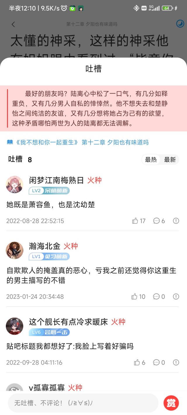 《我不想和你一起重生》完本了 NGA玩家社区