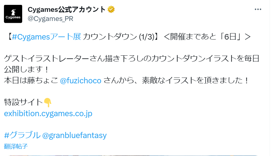 [新闻资讯] cy展预热 来自 藤ちょこ 的gbf贺图 NGA玩家社区