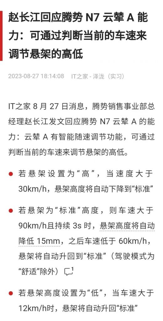 赵长江回应腾势N7云辇A能力:可通过判断当前的车速来调节悬架的高低 NGA玩家社区