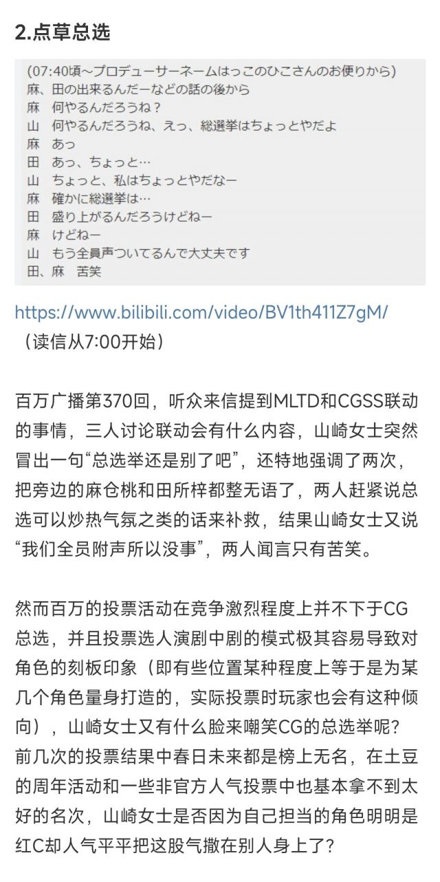 [声优]山崎遥的情商品行争议有这么大的吗？ NGA玩家社区