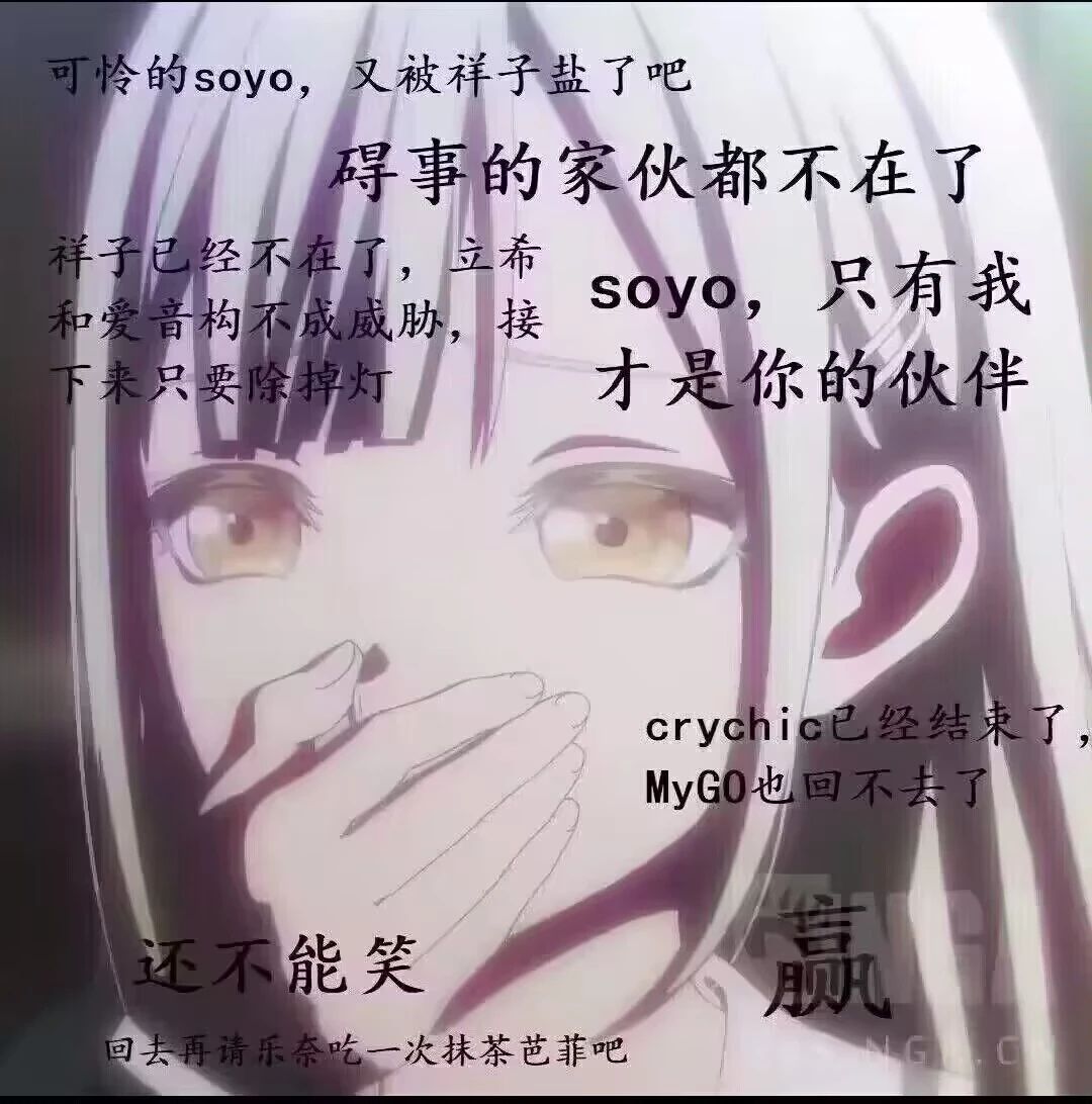 [新番讨论]收集一下大家手机里的mygo表情包 178