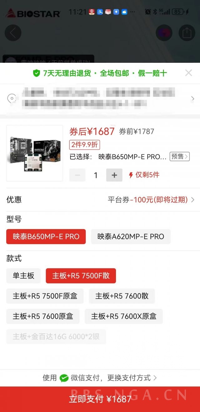 [硬件求助] 老哥们7500F这个板U套价格可以吗 NGA玩家社区