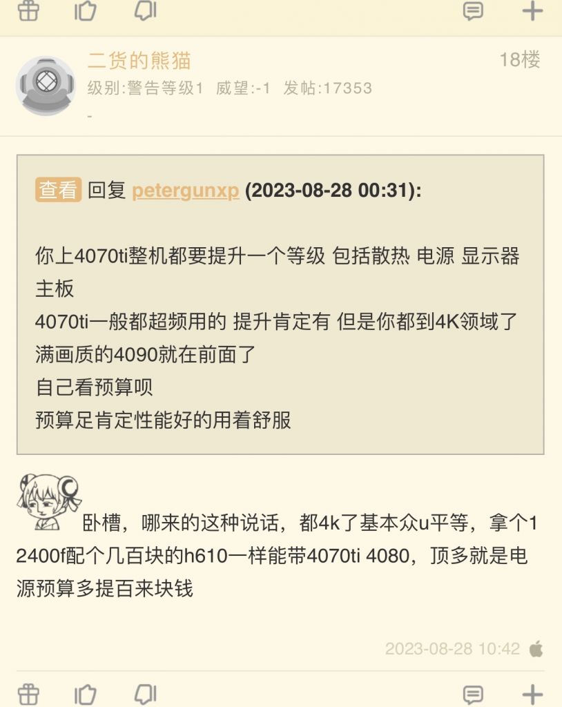 请问关于4070和4070ti的选择问题 NGA玩家社区