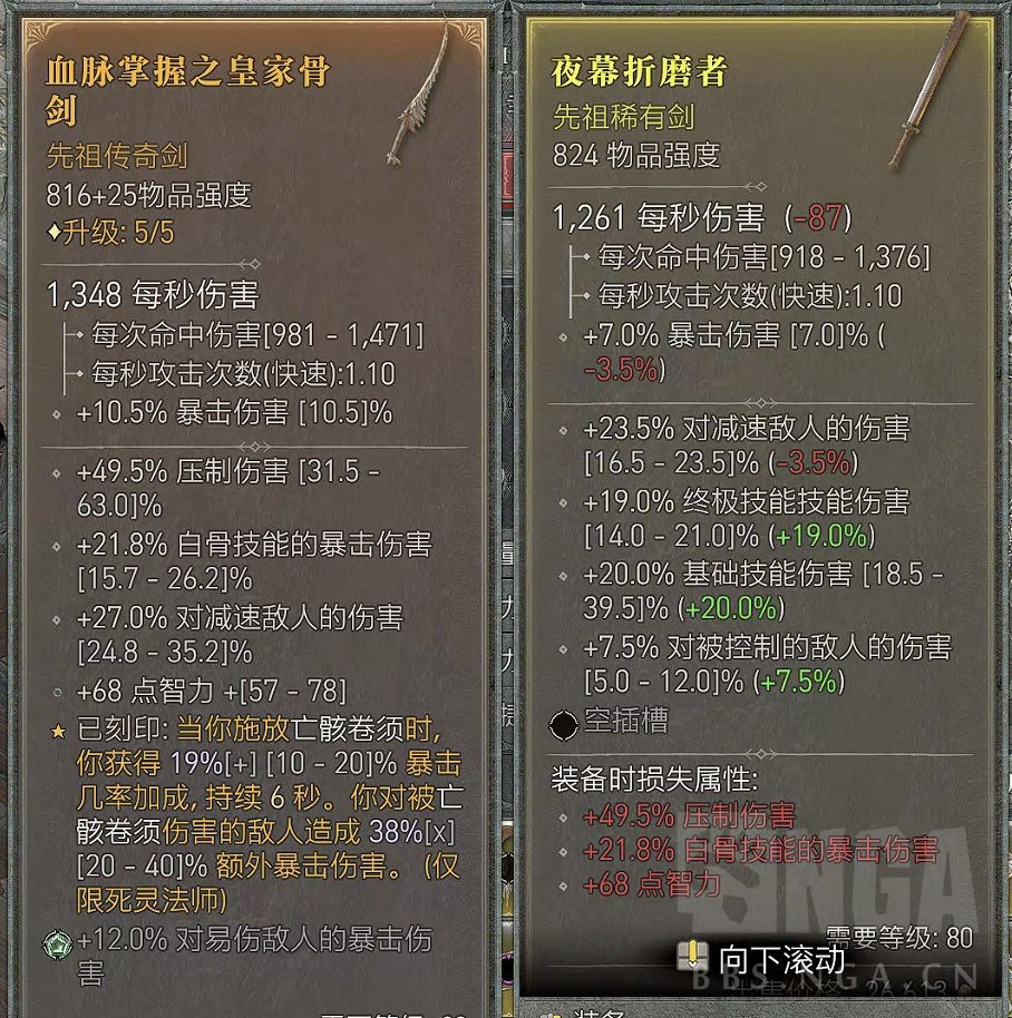 NPC卖了一把装等824的单手剑,但是牛逼的是4个词条没有一个是对的. NGA玩家社区