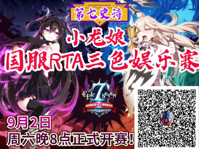 [国服讨论][国服][第四届]小龙娘杯RTA三色角色娱乐赛 178