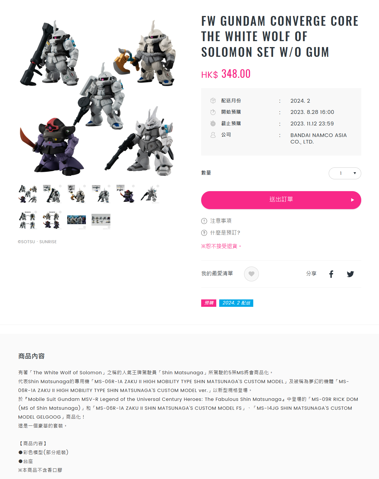 [新闻资讯] PB限定 FW 高达大集结 深化版 所罗门的白狼套装 NGA玩家社区