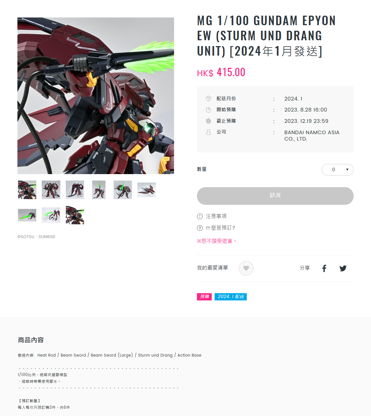 [新闻资讯] PB限定 MG 1/100 高达艾比安 EW (狂飙突进装备) NGA玩家社区